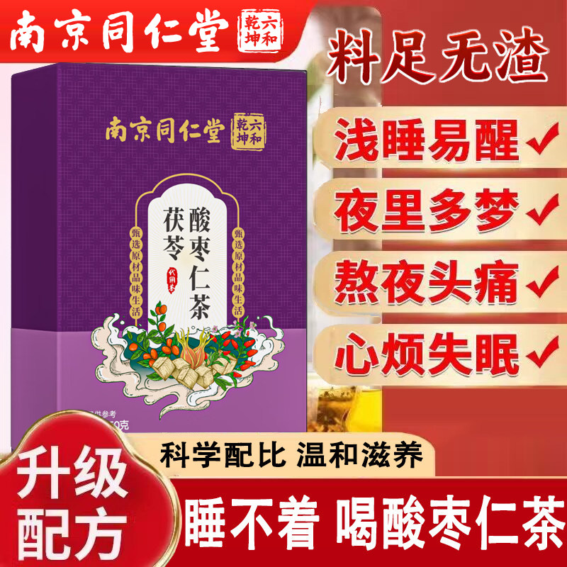 酸枣仁百合茯苓茶睡眠失眠多梦安神助眠官方正品