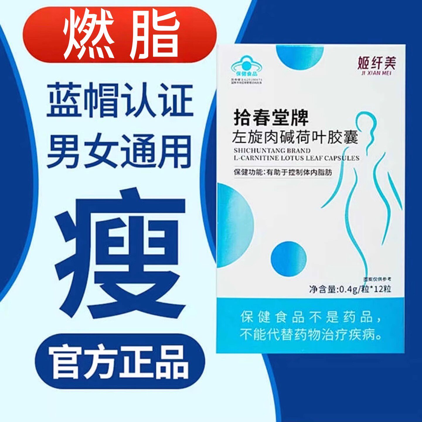拾春堂牌左旋肉碱荷叶胶囊官方正品蓝帽认证男女左旋肉碱胶囊