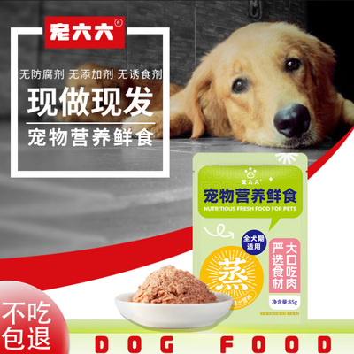 【宠六六】狗狗鲜食主食零食全犬通用小袋狗粮湿粮包0反式脂肪酸
