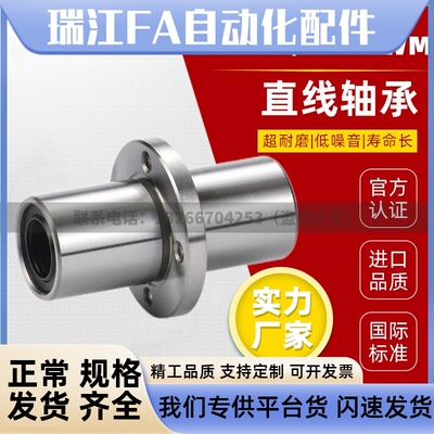 中间法兰直线轴承 LHMRW/LHMRWM8 10 12 13 16 20 25 30 35 40 50