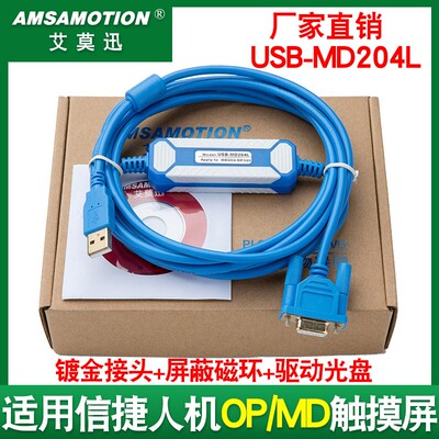 信捷文本OP320-A/XP2/XP3-18RT/OP325步科触摸屏下载线USB-MD204L