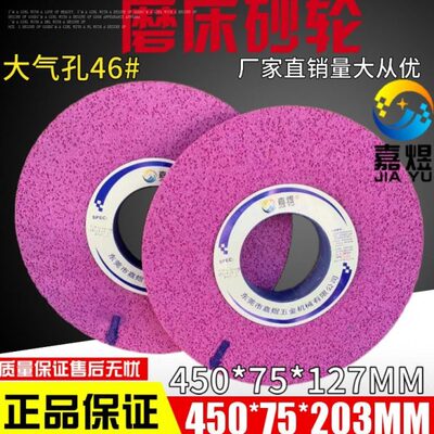 嘉煜砂轮铬刚玉大气孔砂轮PA磨碎火硬材料络刚玉450*75*127/203