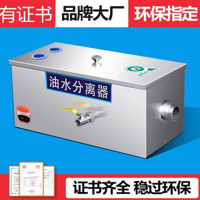 油水分离器厨房餐饮商用饭店水油污水沉淀过滤器不锈钢地埋隔油池