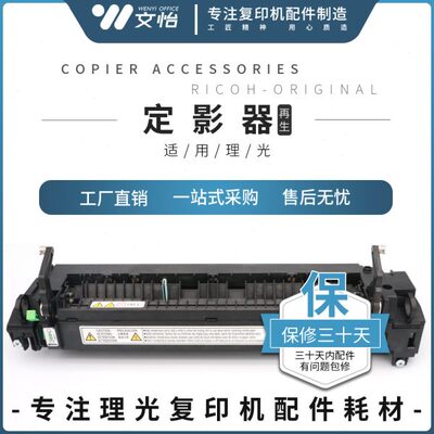 理光3350 3053 3353 2352 2852 3352 2851 3351定影器 加热组件