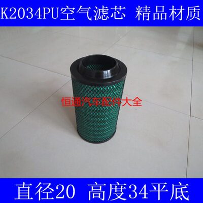 K2034PU平底精品系列适配福田时代金刚728自卸车空气滤清器国五