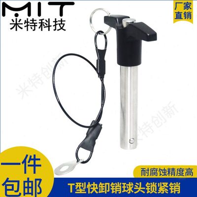MT193A球头锁紧销T型定位插销直径5/6/8/10/12分度销快锁销弹簧销