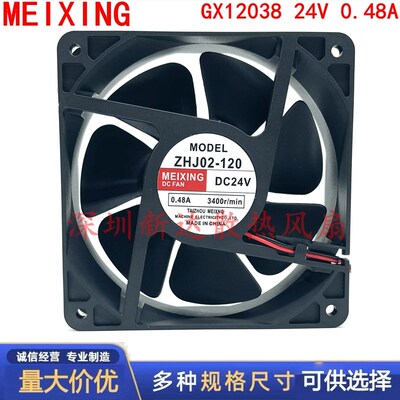 MEIXING GX12038 24V 0.48A 12CM12厘米 电焊机 切割 变频器风扇