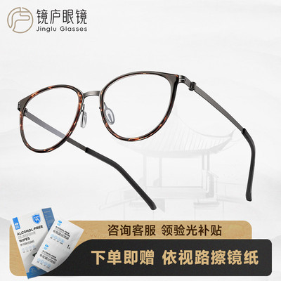 镜庐眼镜无螺丝超轻镜框钛框新中式近视光学眼镜4119TT庐语榫卯