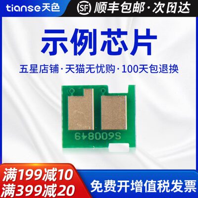 天色适用联想LD202计数芯片M2041硒鼓F2072 S2002 S2003W激光黑白