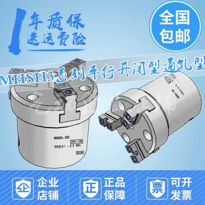 圆形平行开闭型气爪MHSH3-16/20/25/32/40/50/63/80D通孔型气爪