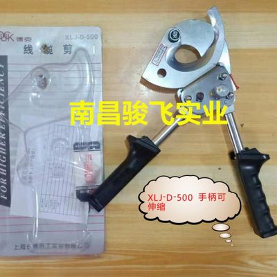 铁手和长青德克电缆剪线缆剪机械棘轮式XLJ-D-300/500 TS-36A/60A