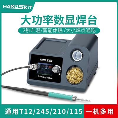 S4大功率焊台兼容T12/210/245/115手柄200W数显9号技师维修电烙铁