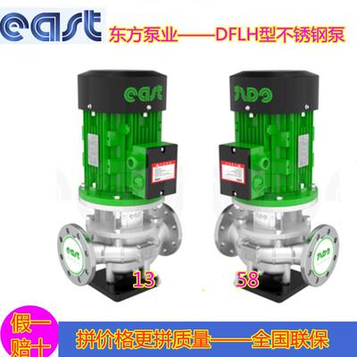 DFW卧式管道泵380v增压循环水泵DFG喷淋立式管道离心泵上海东方牌