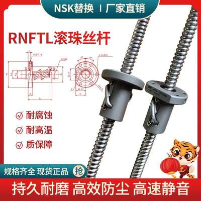 NSK滚珠丝杆RNFTL1003 1006 1208 1404 1405 1610 1808 2005 2010