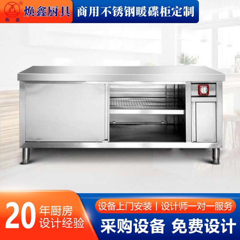 商用不锈钢加厚暖碟柜工作台移门保温柜子厨房操作台碗筷消毒设备