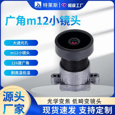 超大通光孔 m12小镜头 匹配OV4689芯片 126度广角 耐高温低温