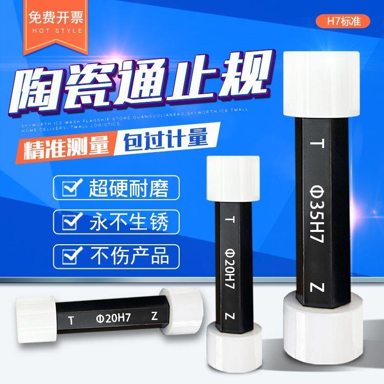 高精密双头陶瓷通止规光滑塞规氧化锆陶瓷针规手柄量规检具可定制