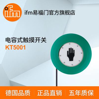 ifm易福门 电容式触摸开关 KT5001