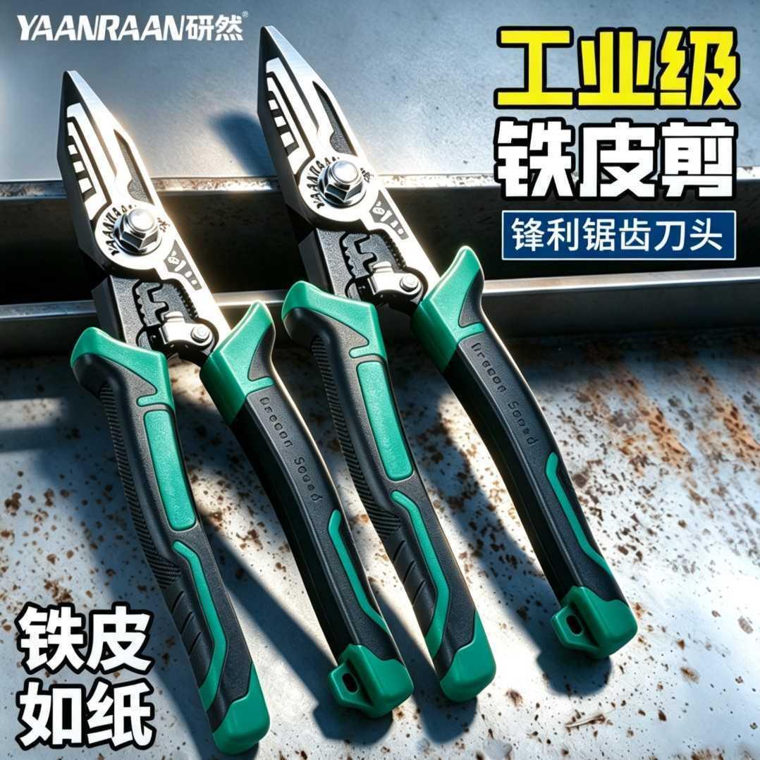 工业级铁皮专用剪刀多功能强力剪铁皮轻钢龙骨高硬度钢丝剪