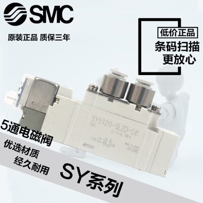 电磁阀SY5120/5220/5320-4/5/6LZ/LD/LZE/LZD-01
