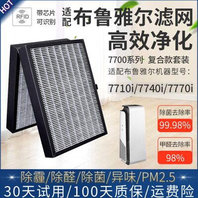 适配布鲁雅尔空气净化器滤芯7710i/7740i/7770i过滤网自动识别芯