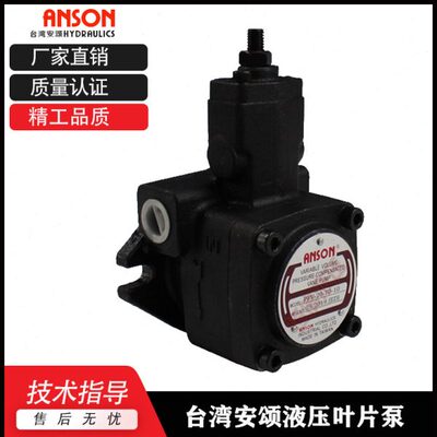 安颂ANSON叶片泵IVP31-25-8-F-R-1BC-10 IVPQ32-38-21AM-F-R-86C