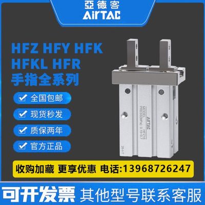 亚德客手指气缸HFZ/HFK/HFKL/HFY/HFR6/10/16/20/25/32/40/N/F/B