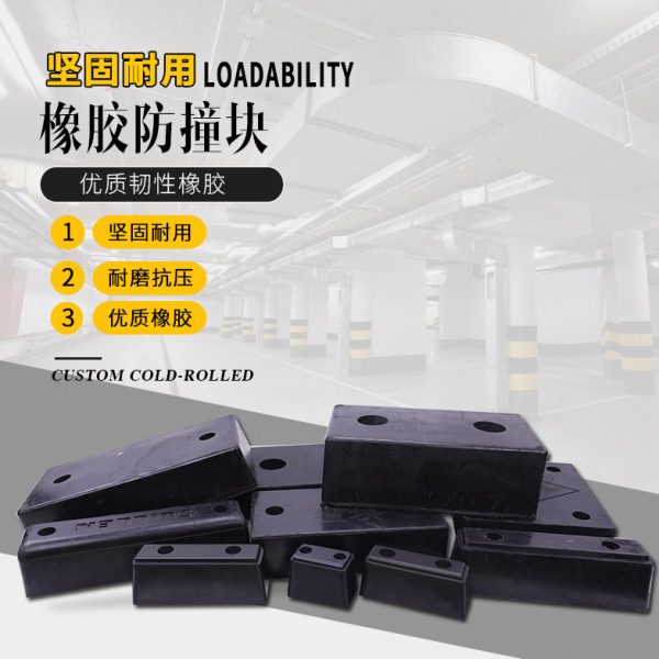 货车防撞块实心橡胶防撞块机器防撞条箱体缓冲块码头仓库物流卸货
