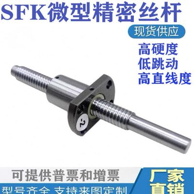 微型滚珠丝杆SFK0601 0801 0802 0802.5 1002 1004 1202 1402螺母