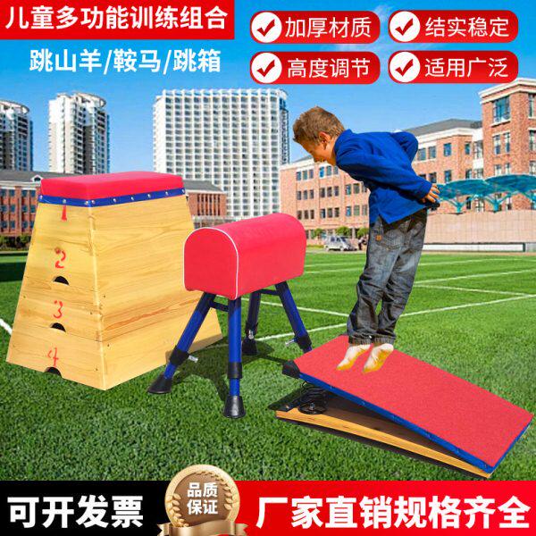 跳马训练器材儿童幼儿园鞍马跳山羊四合一软体跳箱助力弹跳板组合