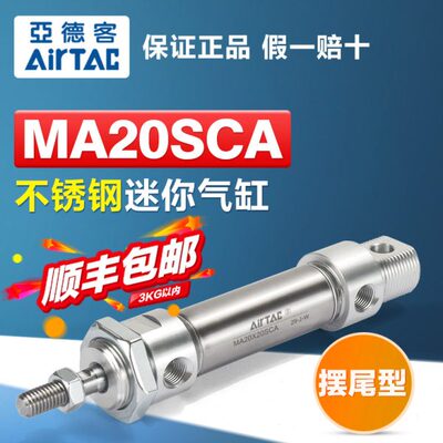 亚德客气动迷你气缸MA20X25X50X75X100X125X150X175X200-S-CA-U