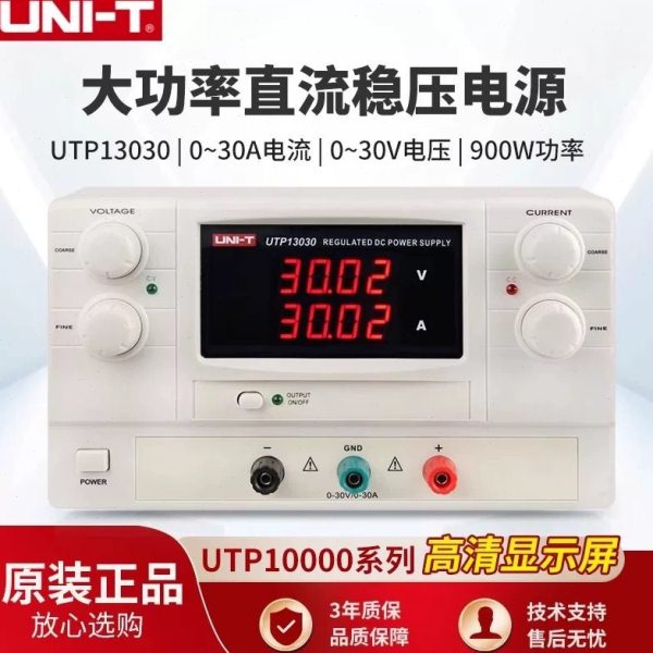 优利德线性可调直流稳压电源UTP13030/12005大功率直流稳压电源