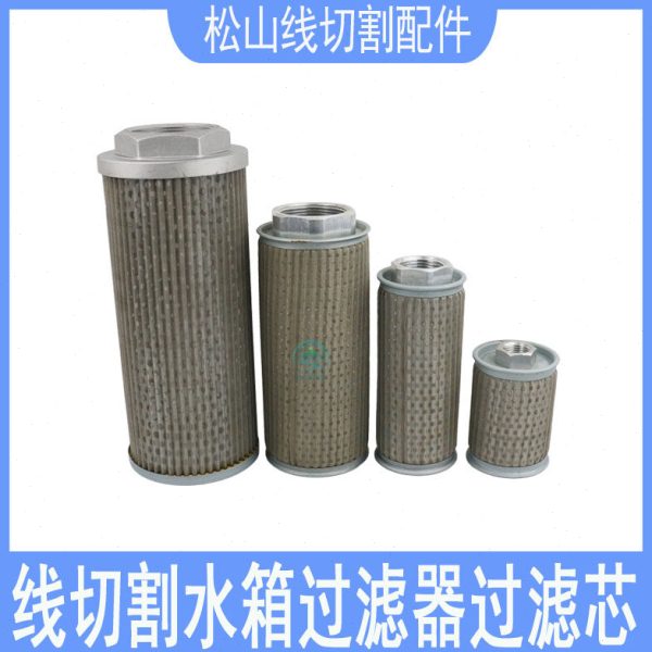 线切割水箱过滤器中走丝火花机过滤芯过滤网瑞均中走丝过滤器配件
