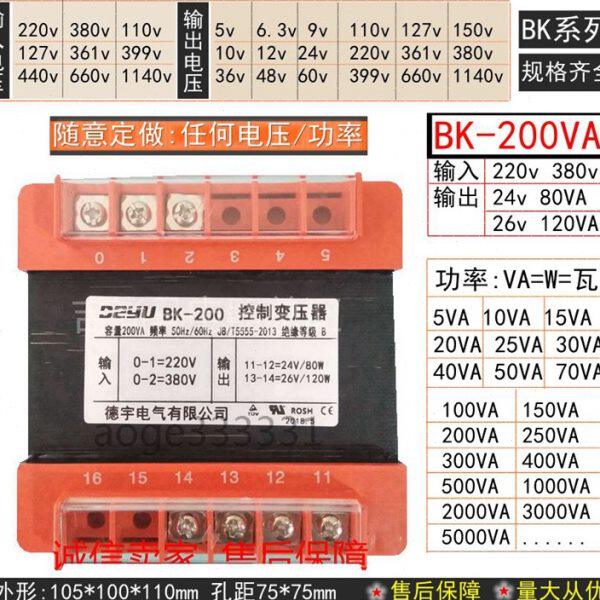 包邮单相控制变压器200瓦BK-200VA输入380V220V输出24V80W26V120W