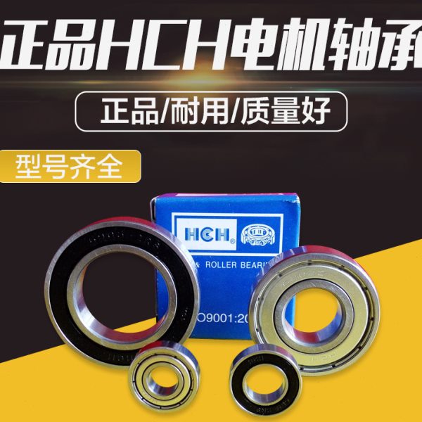 HCH深沟球高速轴承6800 6801 6802 6803 6804 6805 6806-2rs zz