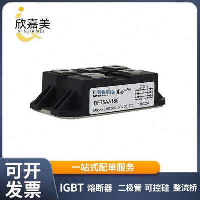 DF75AA160  DF75AA120 桥式整流二极管 电子元器件 库存充足