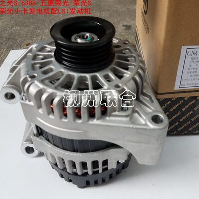 荣光宏光V新之光S/6388/五菱荣光/荣光S/荣光小卡发电机LSI发动机