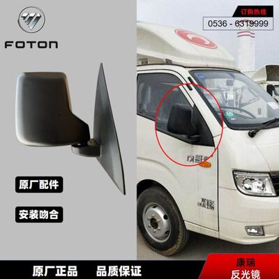 原厂福田配件 时代宝瑞K1 k2 kq1 kq2 反光后视倒车镜 康瑞纯正