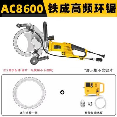 铁成无刷高频环锯AC8600大功率混凝土切墙机多功能开墙开门切割机
