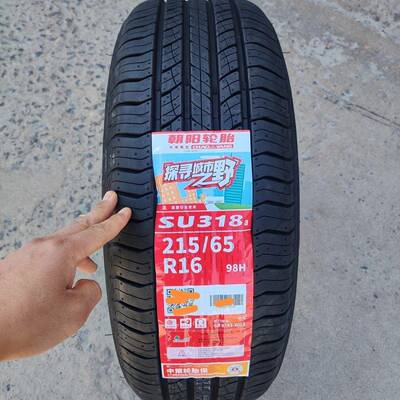 朝阳轮胎 215/65R16 98H 配途观逍客狮 跑瑞虎3X比亚迪元 2156516