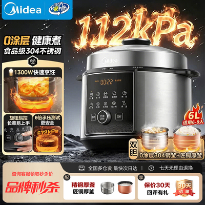 美的电压力锅家用112kpa高压煲汤