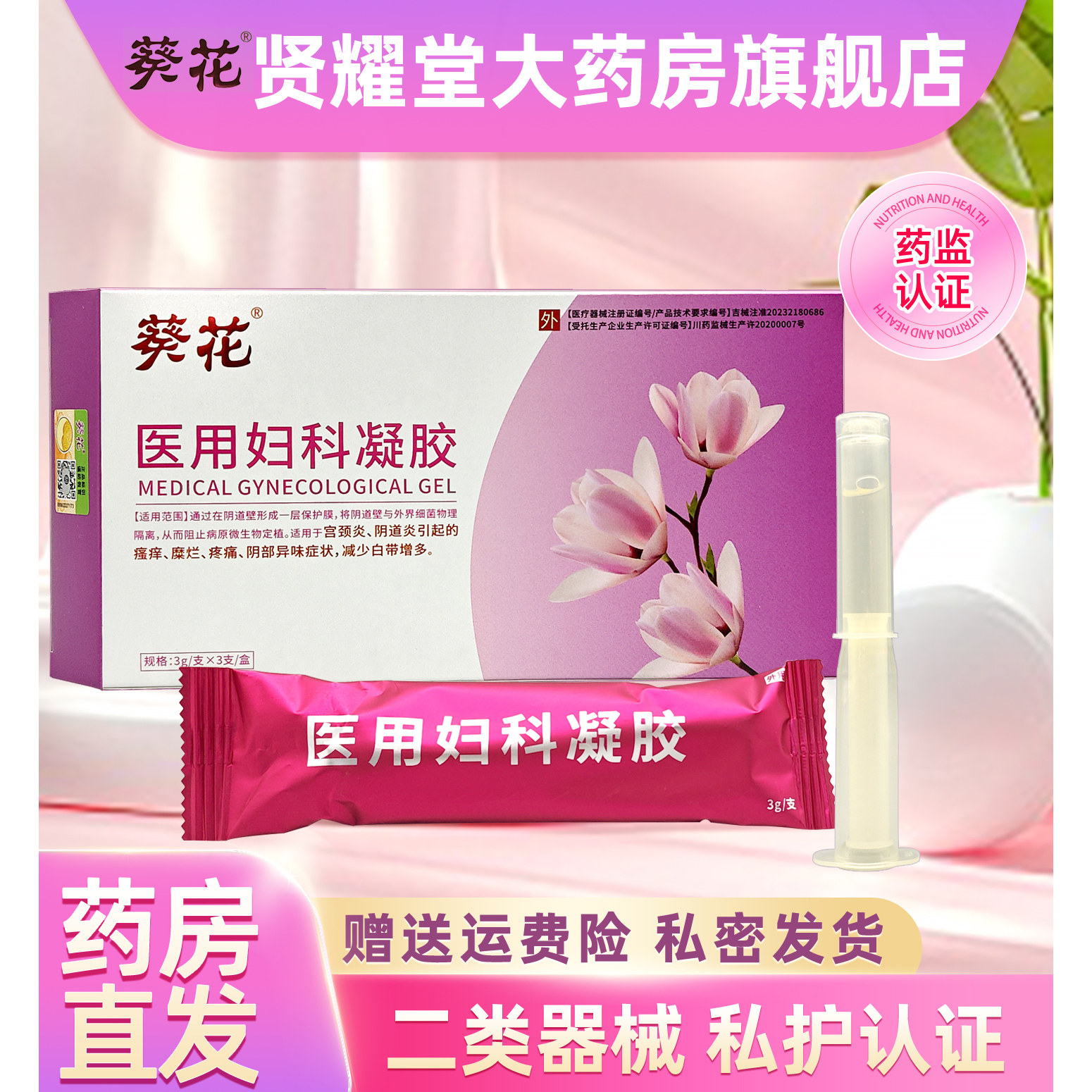葵花医用妇科凝胶宫颈炎私密护理霉菌性阴道炎用药官方旗舰店正品
