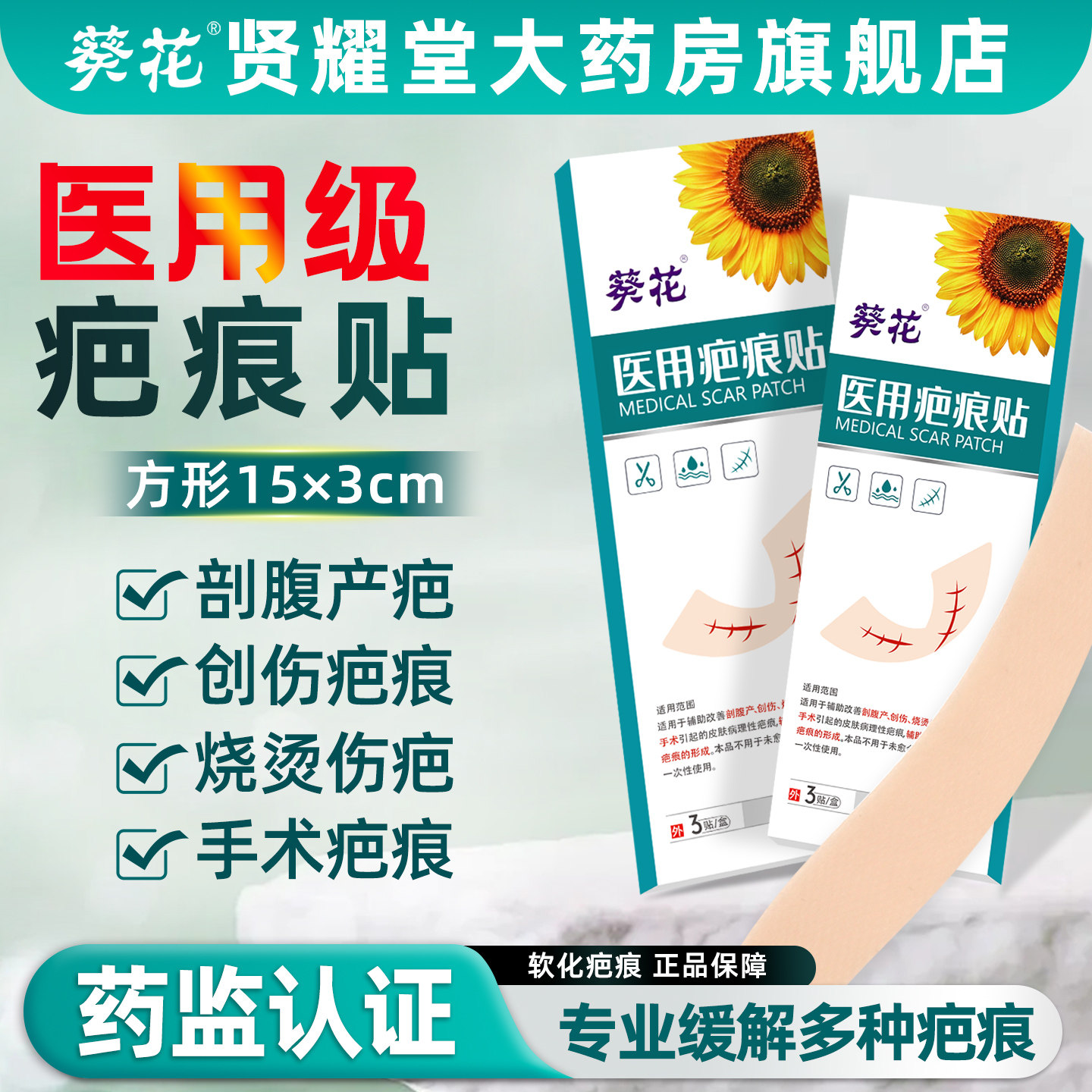 葵花医用疤痕贴防水烧烫伤创伤改善祛疤修复硅酮专用产品凸起官方