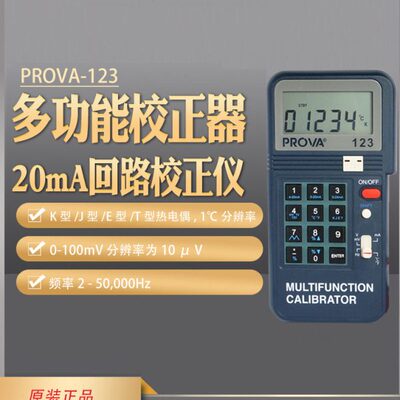 台湾泰仕PROVA-100/123/125电压回路温度校正器仪表4-20mA信号源