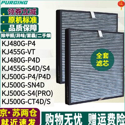 适配亚都净化器KJ455G-S4/S4D/VT/480G-P4/P4D/500G-P4/S4过滤网