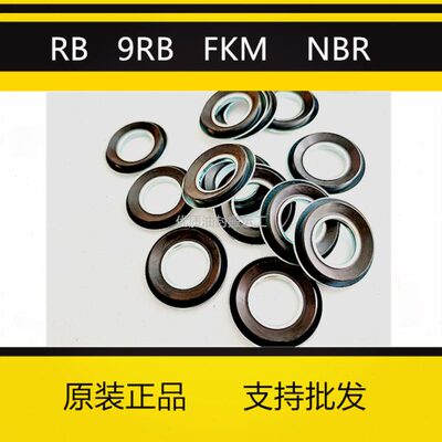 台湾  9RB 金属 骨架油封 RB 45*63*4.5/6.5 50*72*5.5/7.5