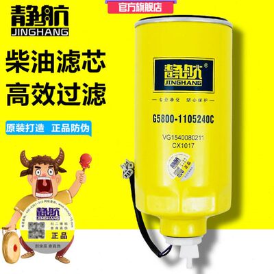 G5800-1105240C带传感器发动机柴油滤芯油水分离VG1540080211柴滤
