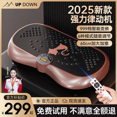 updown甩脂抖抖机2025新款家用女懒人健身运动肚子小腹部全身律动