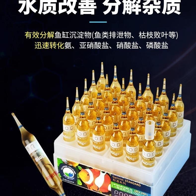 法国科迪硝化细菌水质稳定剂鱼缸净水剂淡海水族消化细菌微量元素
