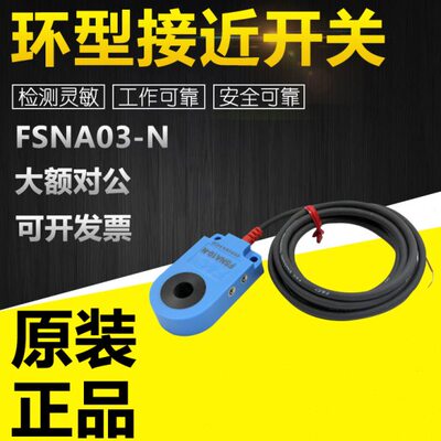 FSNA/FANA/03/06/10/15/21/30-N/P环型接近开关M12连接器直线式